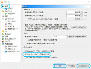 BitCometのポートを開放する方法 - SunVPN