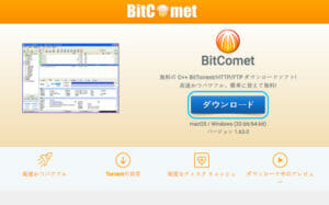 BitCometのインストール方法 - SunVPN